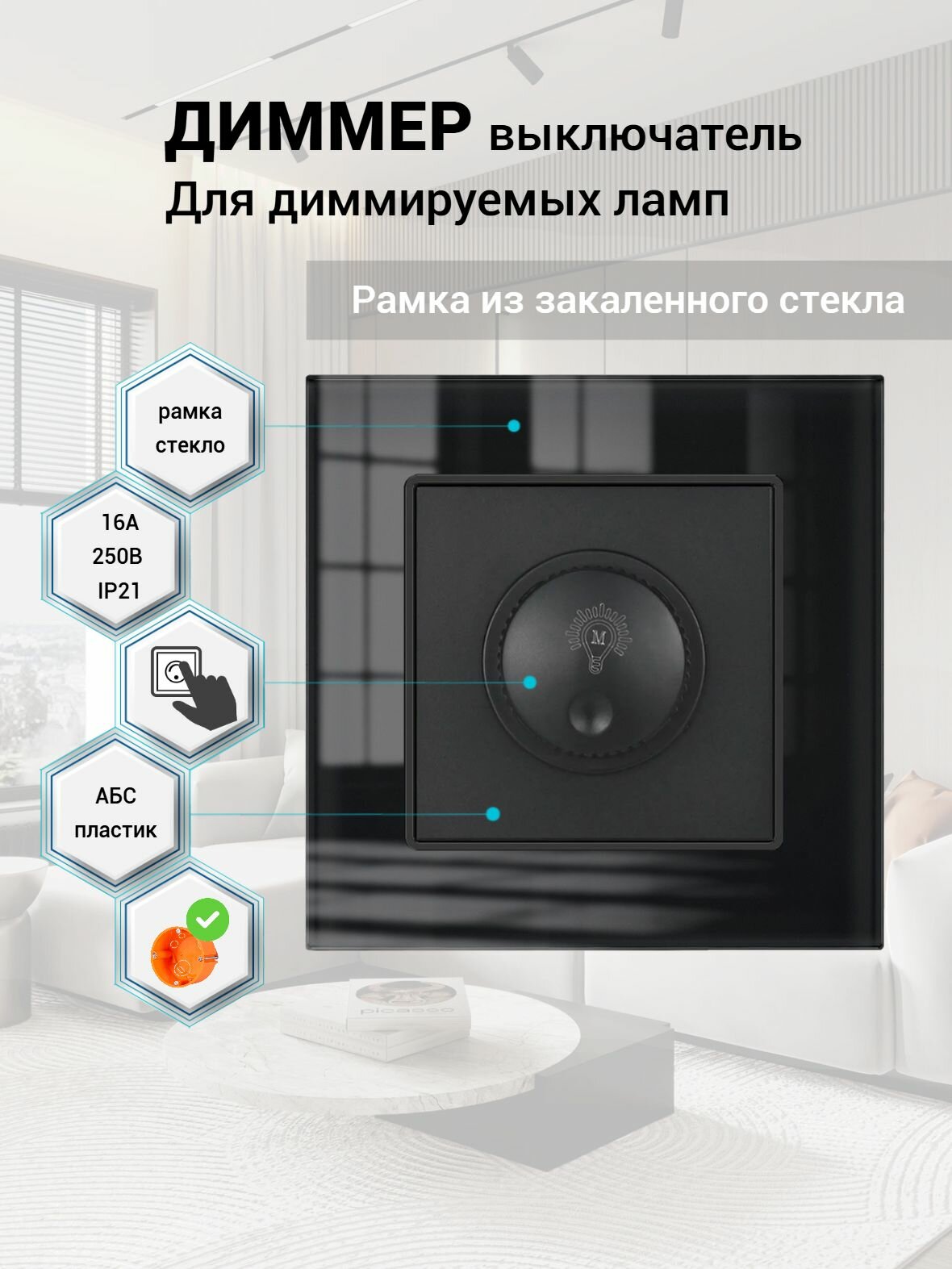 Диммер выключатель встраиваемый, 15W - 300W, рамка из закаленного стекла 82*82*8mm, чёрный F6. F6CS001