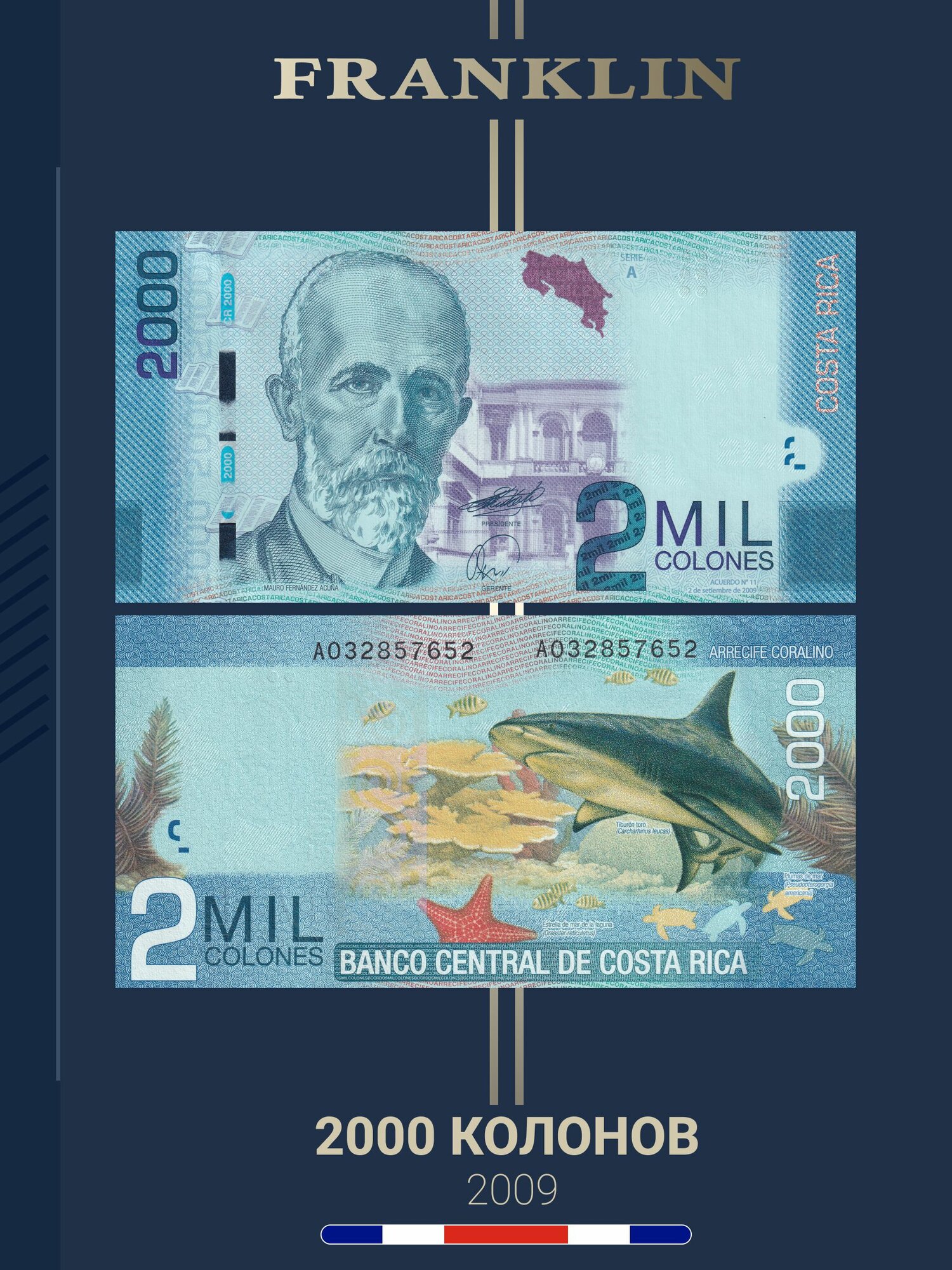 Банкнота Коста-Рика 2000 колонов 2009 год (UNC) Pick 275