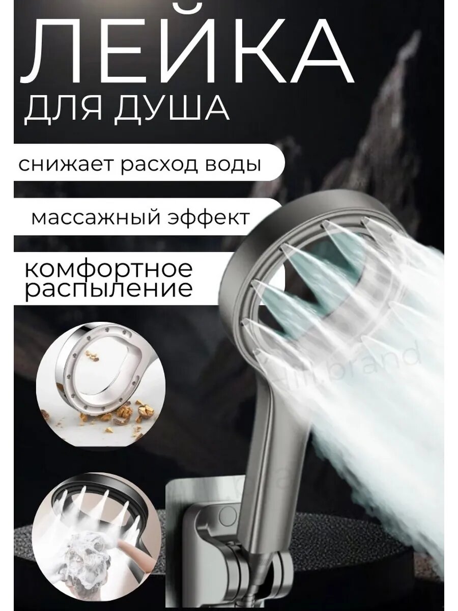 Массажная душевая лейка