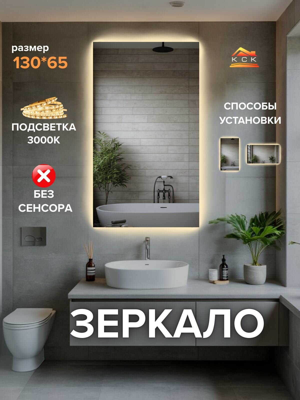 Зеркало КСК, настенное, прямоугольное, с подсветкой, 130x65 см, без рамы, цвет жёлтый