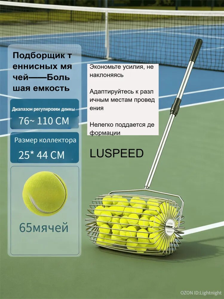Корзина для сбора теннисных мячей LUSPEED, регулируемая по длины 76-110 см, емкость 65 мячей