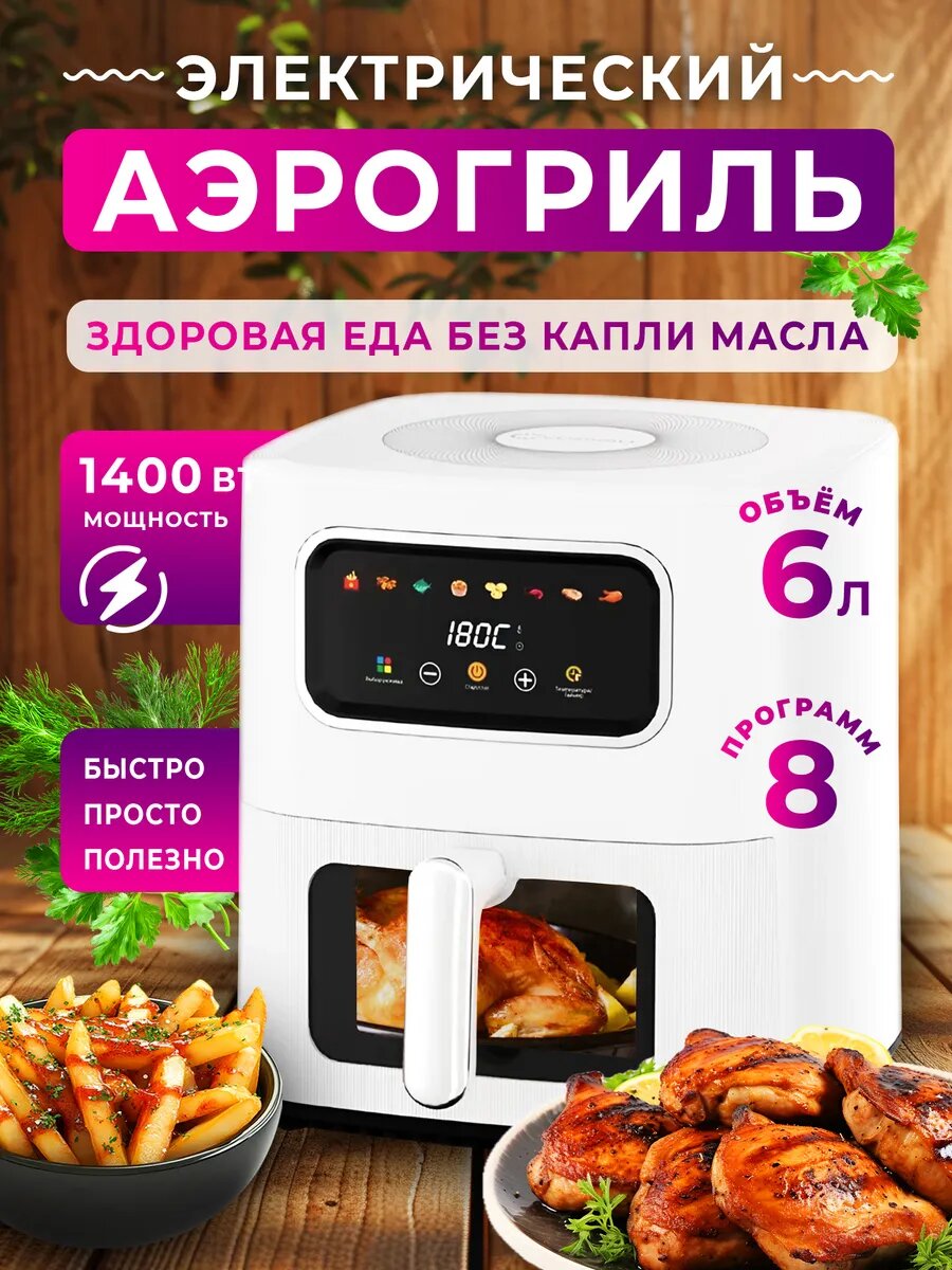 Аэрогриль Сosihall 6л