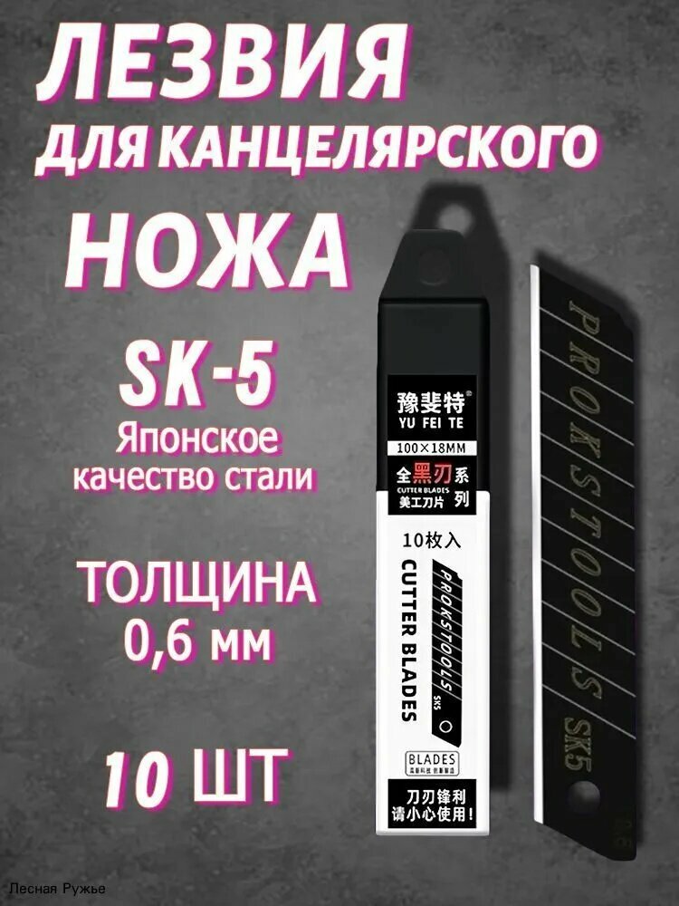 Лезвия канцелярские