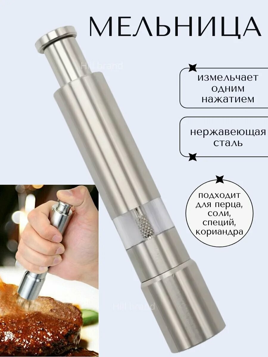Мельница для специй соли и перца ручная