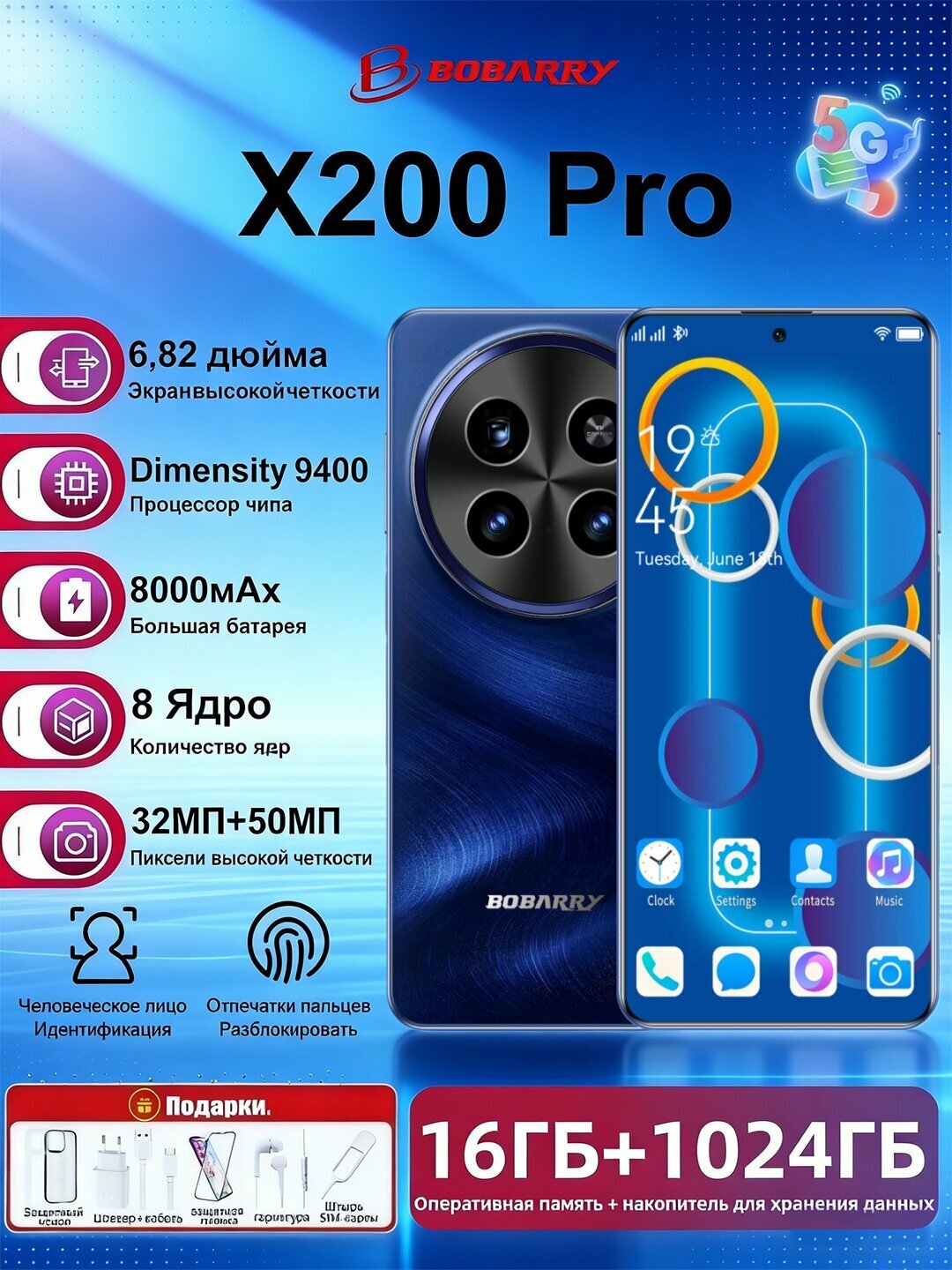 Смартфон "X200 Pro", экран 6,82", аккумулятор 8000 мА, процессор Dimensity 9400, 16+1024 Гб