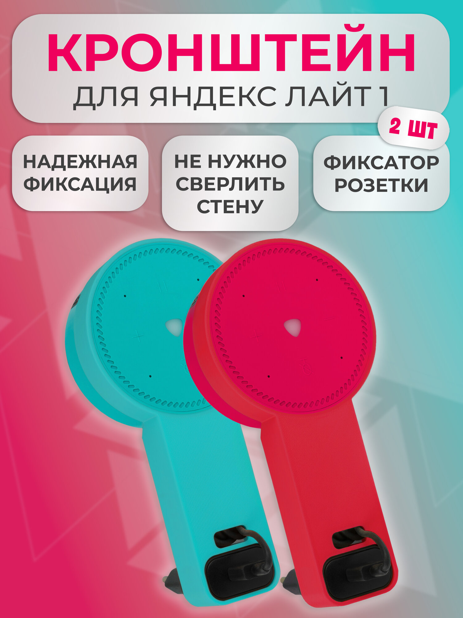Кронштейн на розетку подставка крепление для Яндекс станции Лайт