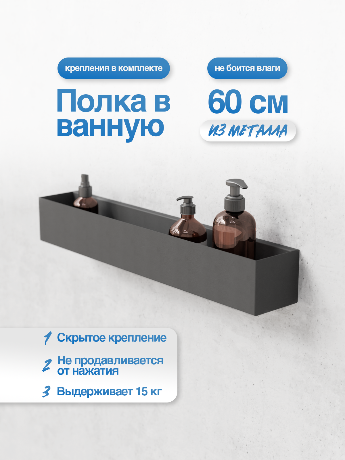 Полка в ванную металлическая настенная SteelFun Сканди 60 см Черная