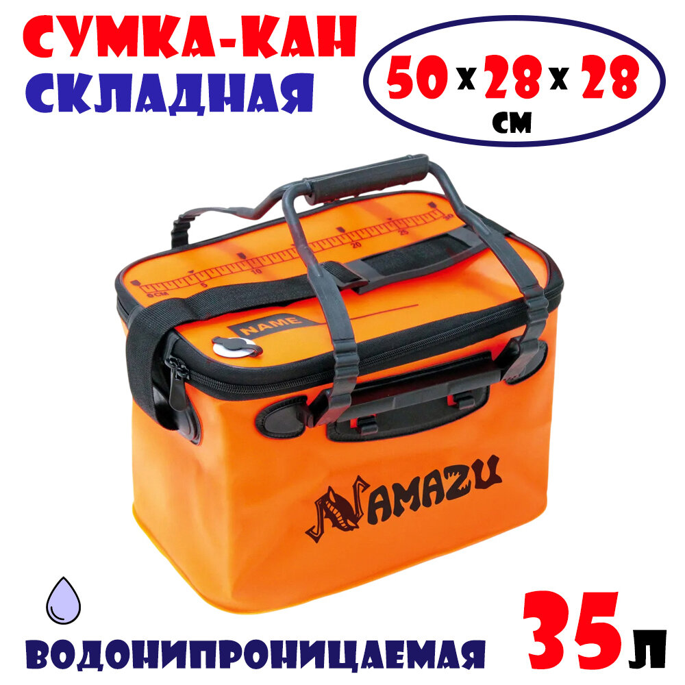 Сумка для рыбалки (кан для живца зимний, летний) 37 л (50х28х28 см)