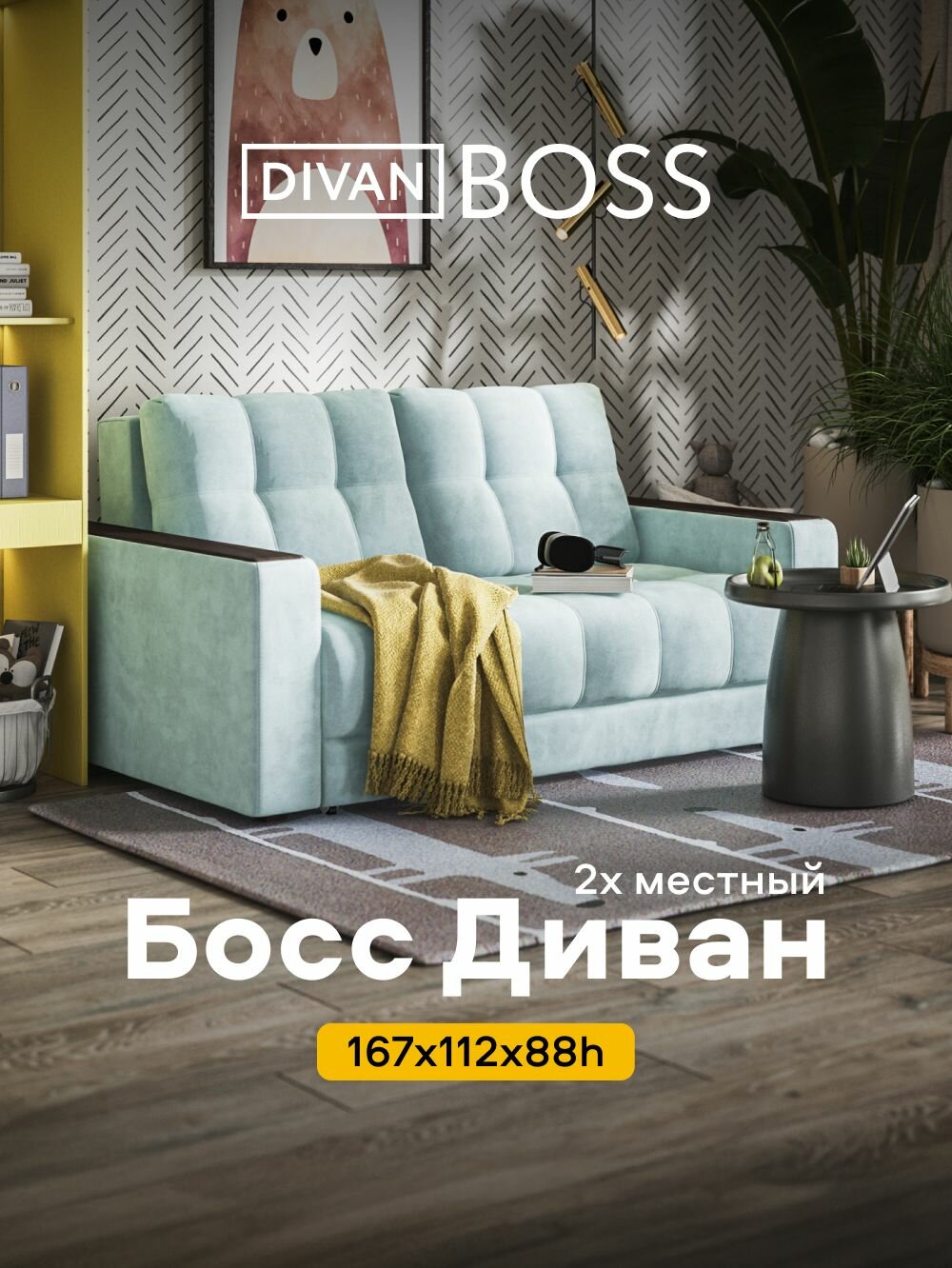 Раскладной диван Босс Компакт, выкатной изи ролл, велюр Монолит Аква, 167х112х88 см