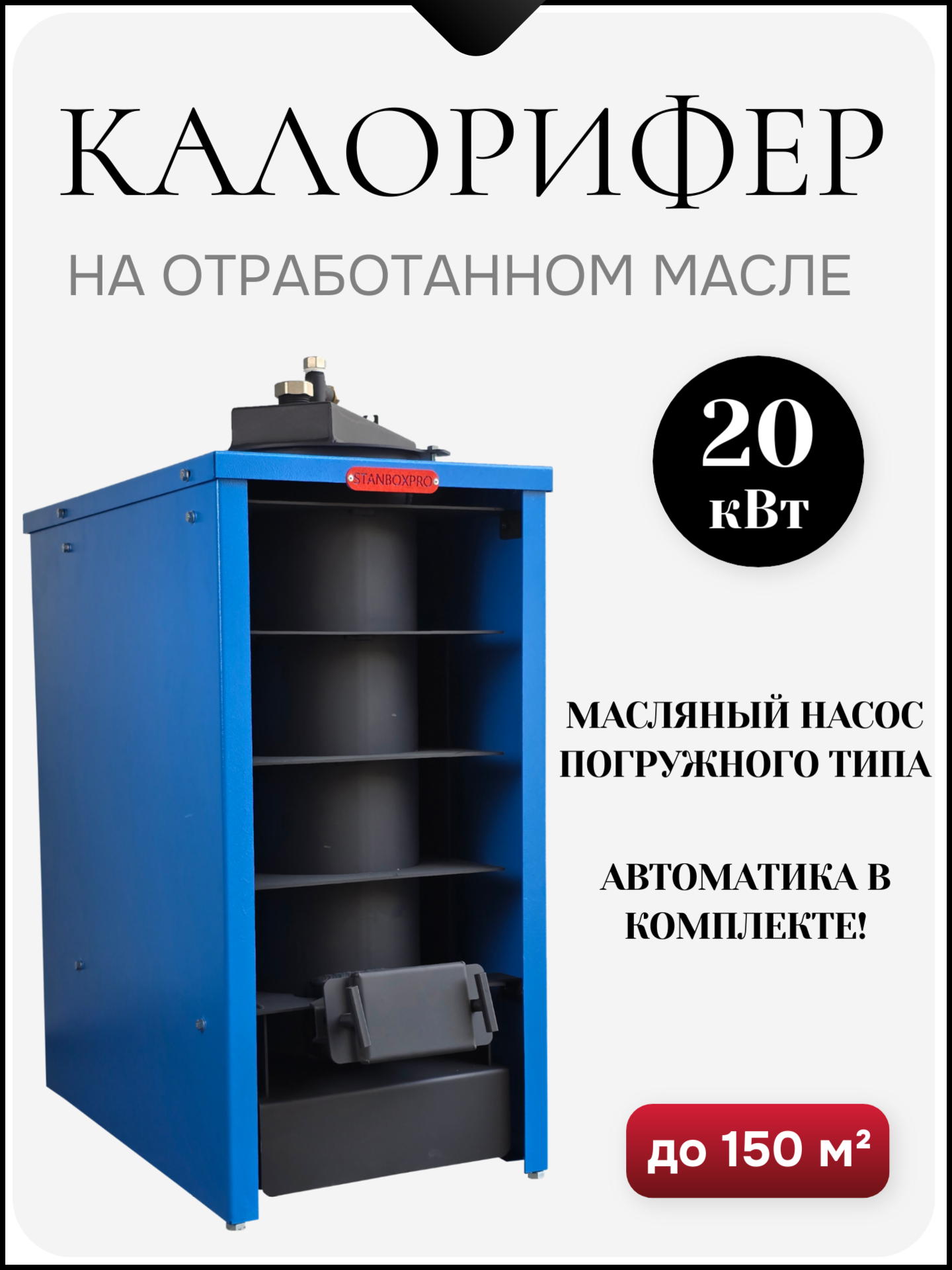 Калорифер воздушный на отработанном масле теплотрон 20 кВт, двухоборотный, 150 м2