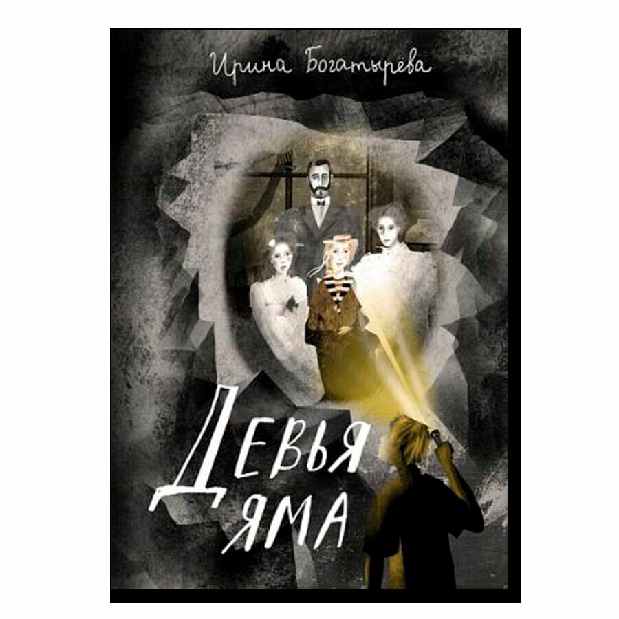 Книга "Рыцарь Анна"