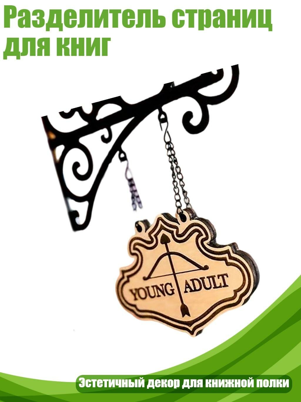 Разделитель страниц для книг, C