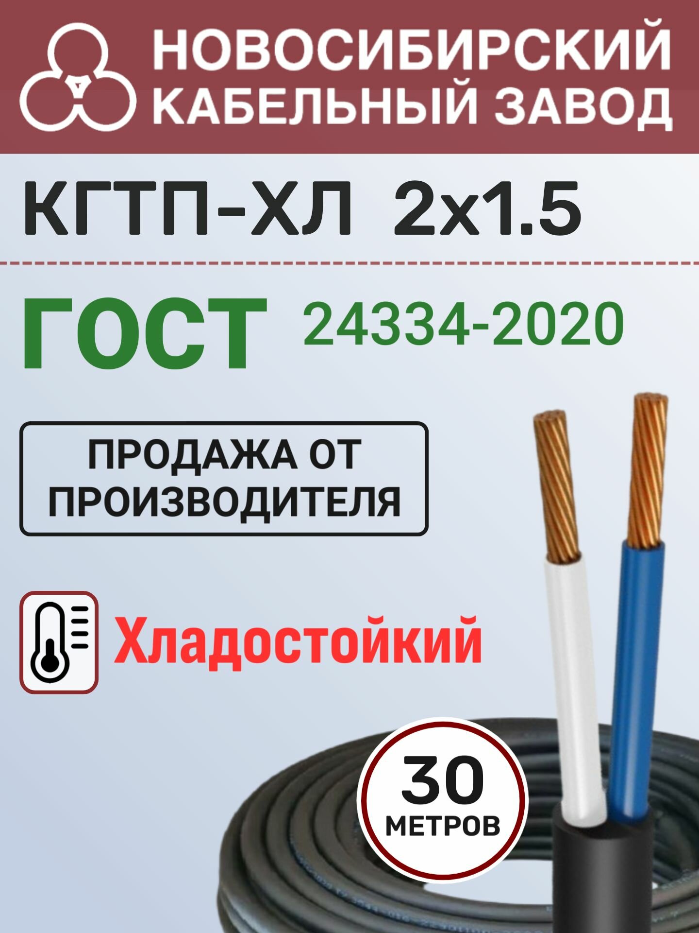 Кабель кгтп-хл 2х1,5 (N) - ГОСТ Бухта 30м