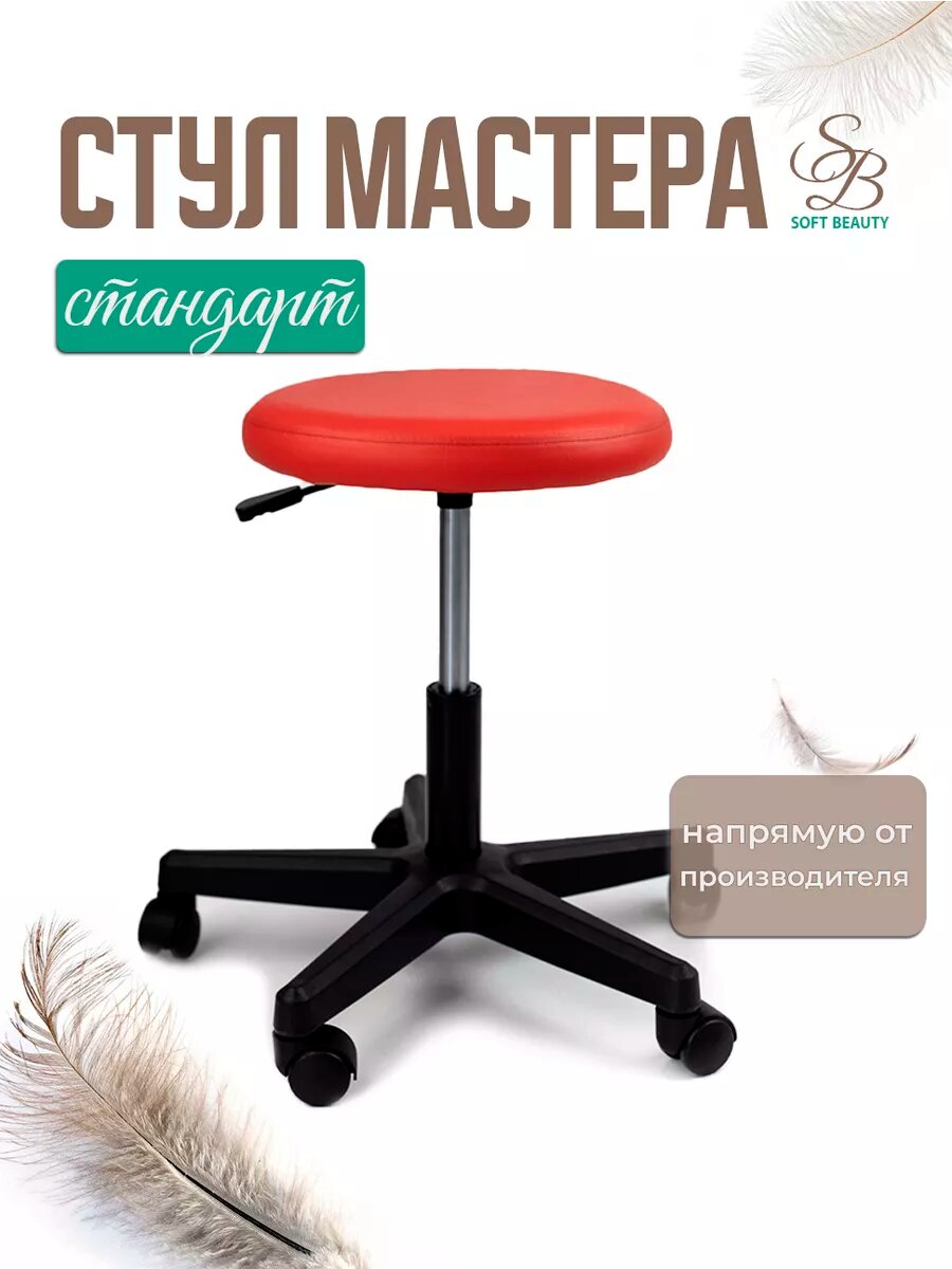 Стул мастера на колесиках, красный