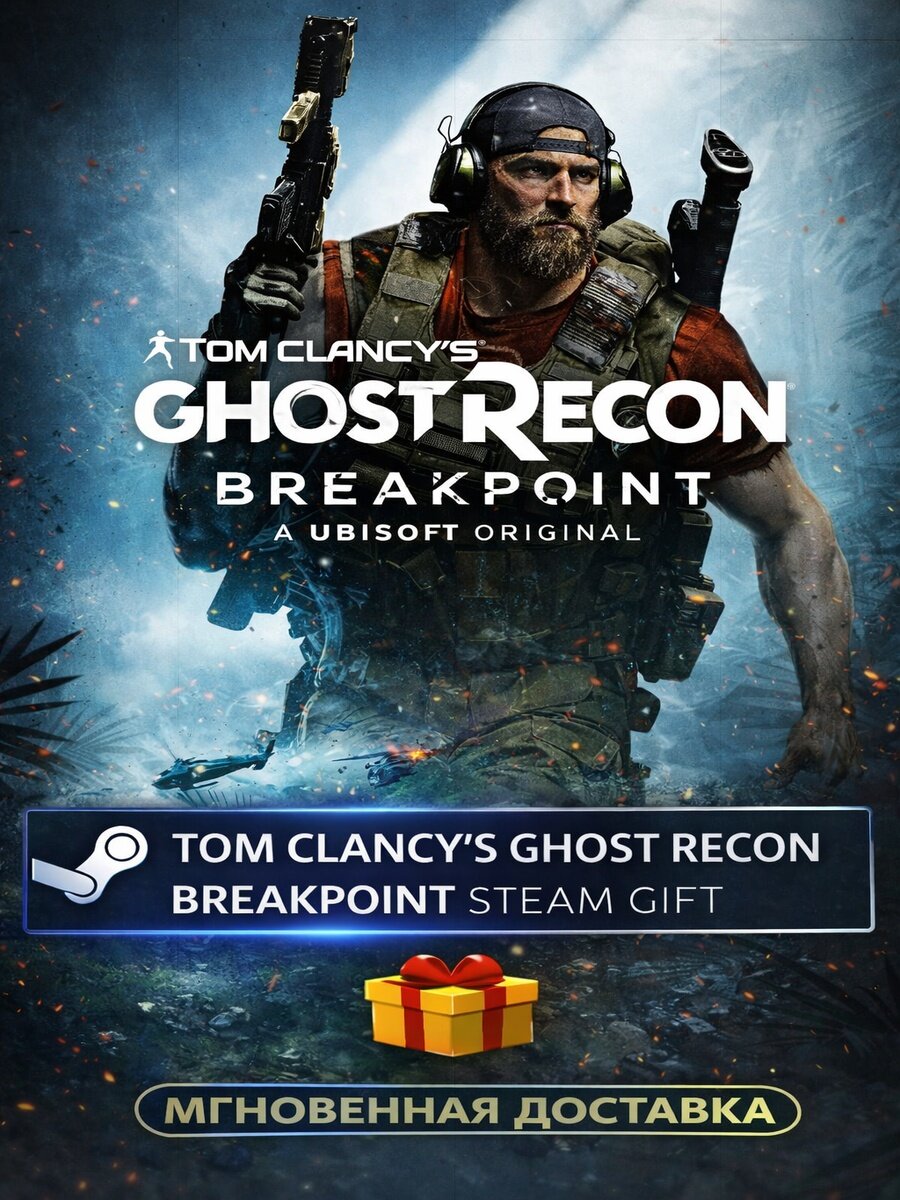 Игра Tom Clancy's Ghost Recon® Breakpoint для STEAM ПК (PC) | Страна активации - Норвегия | Подарком на Ваш аккаунт | Автовыдача