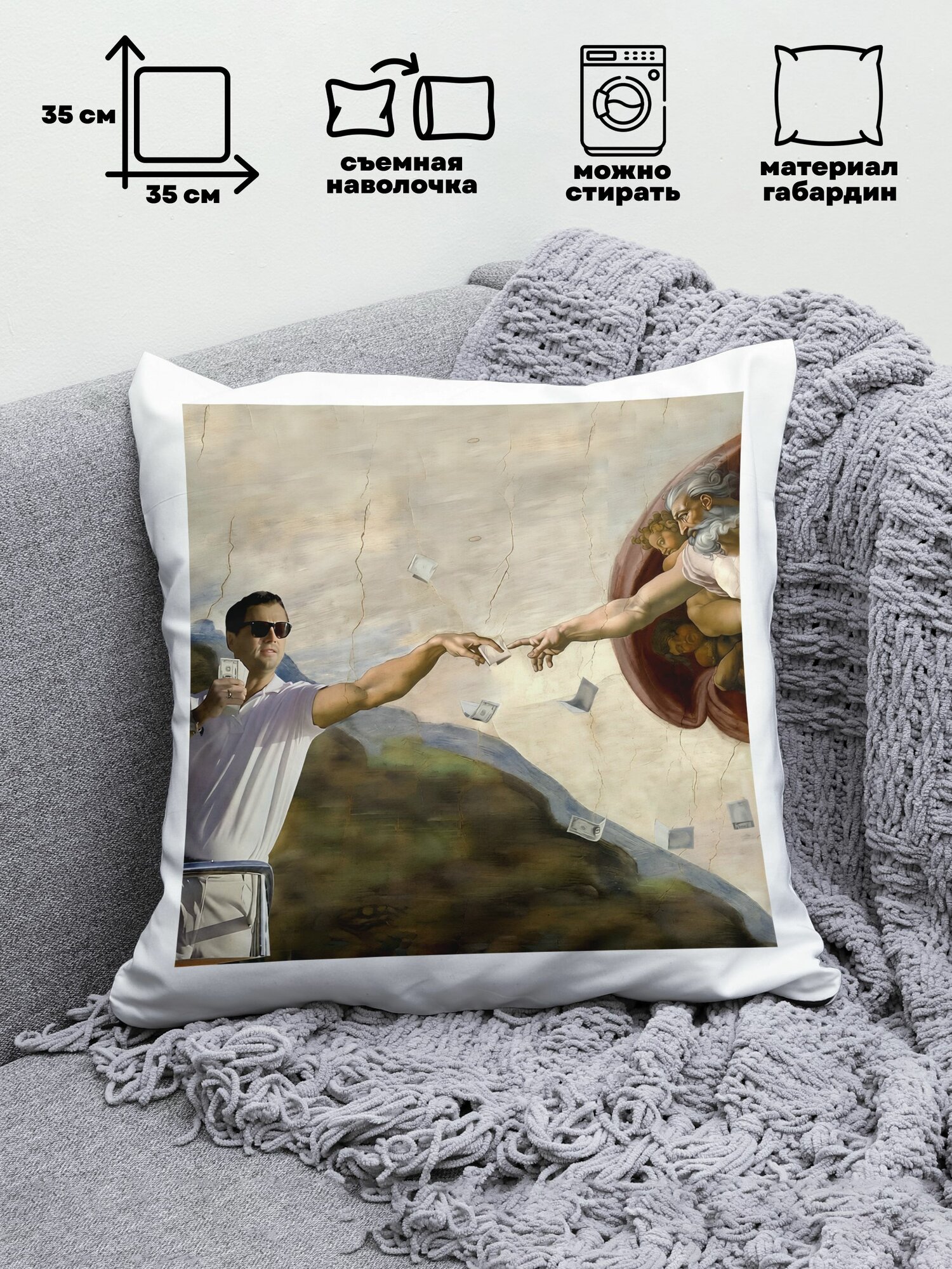 Подушка Сотверение мира мем