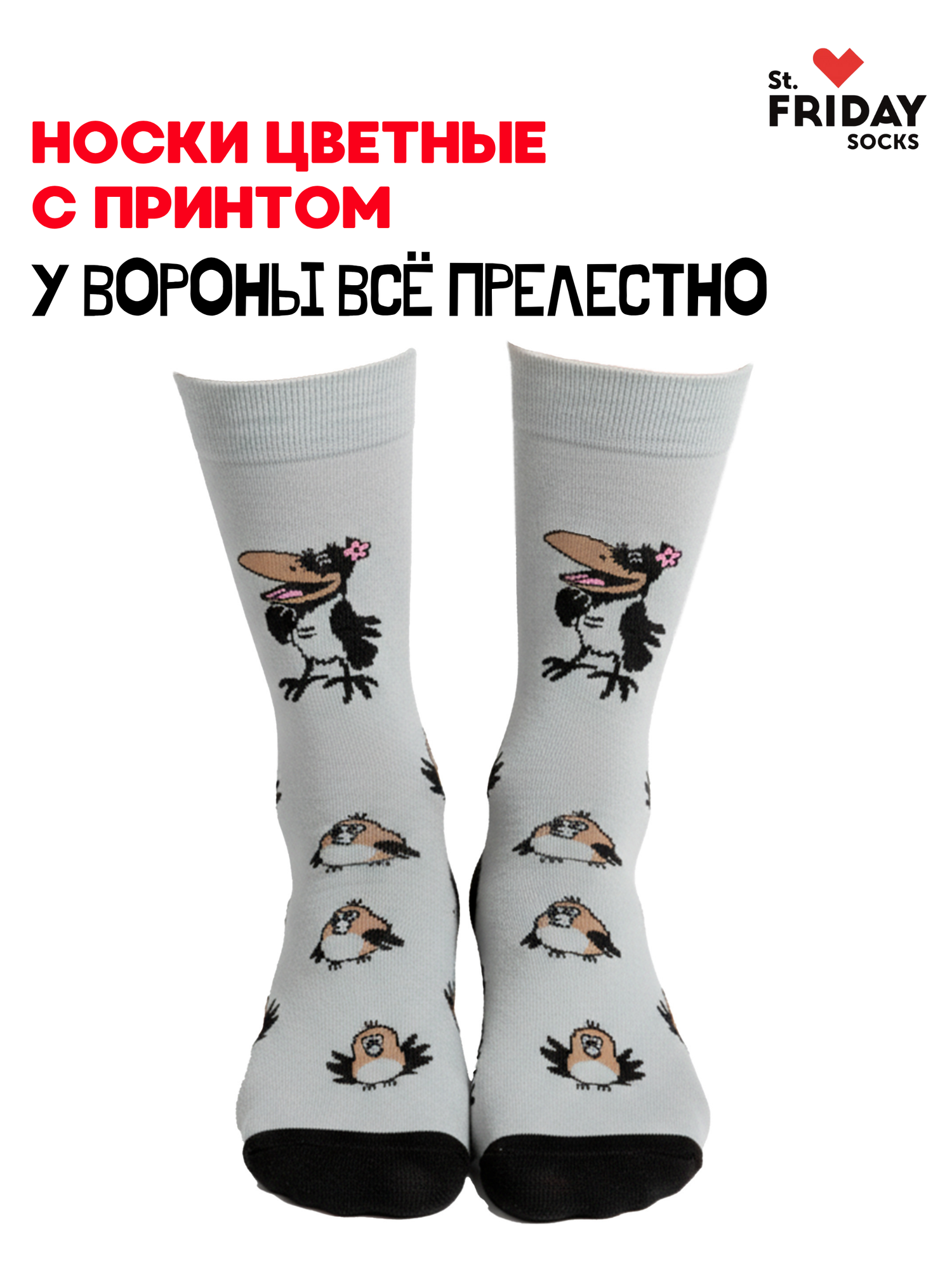 Носки