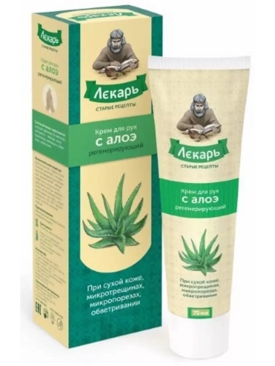 Лекарь, регенерирующий крем для рук с алоэ, 75мл