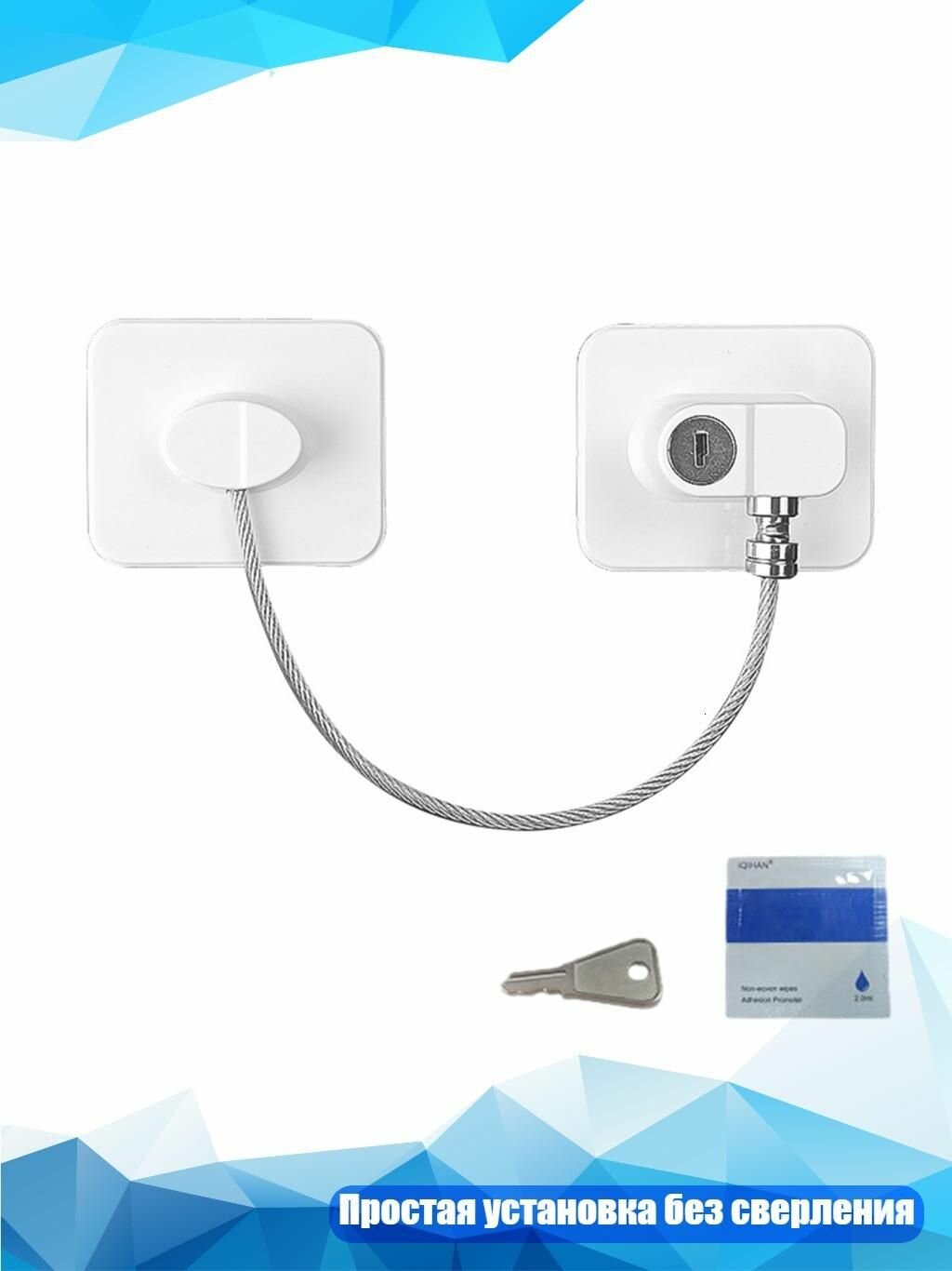 Детский замок-ограничитель для холодильника и окон, Белый