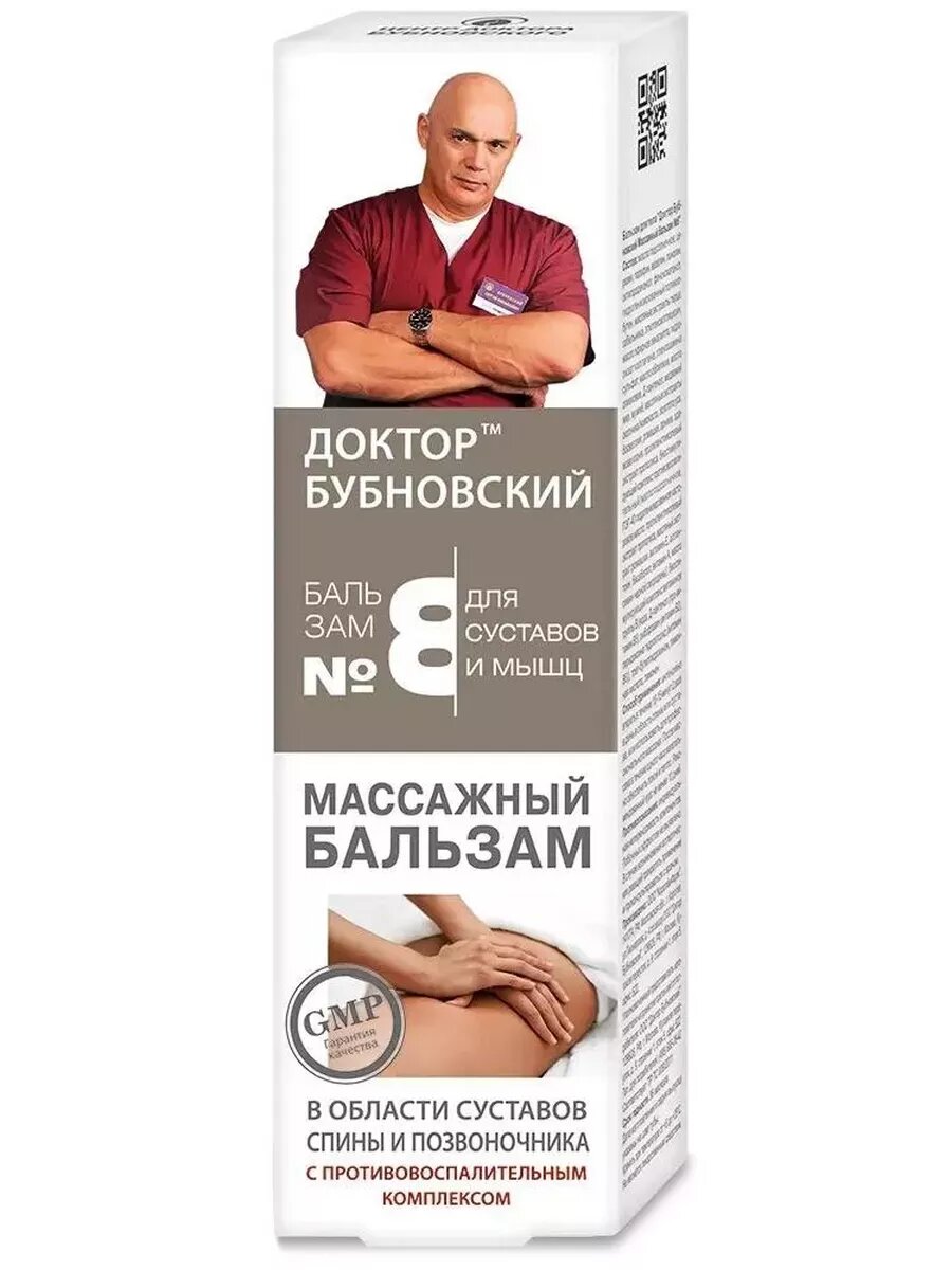 Доктор Бубновский №8, массажный бальзам для тела 125 мл