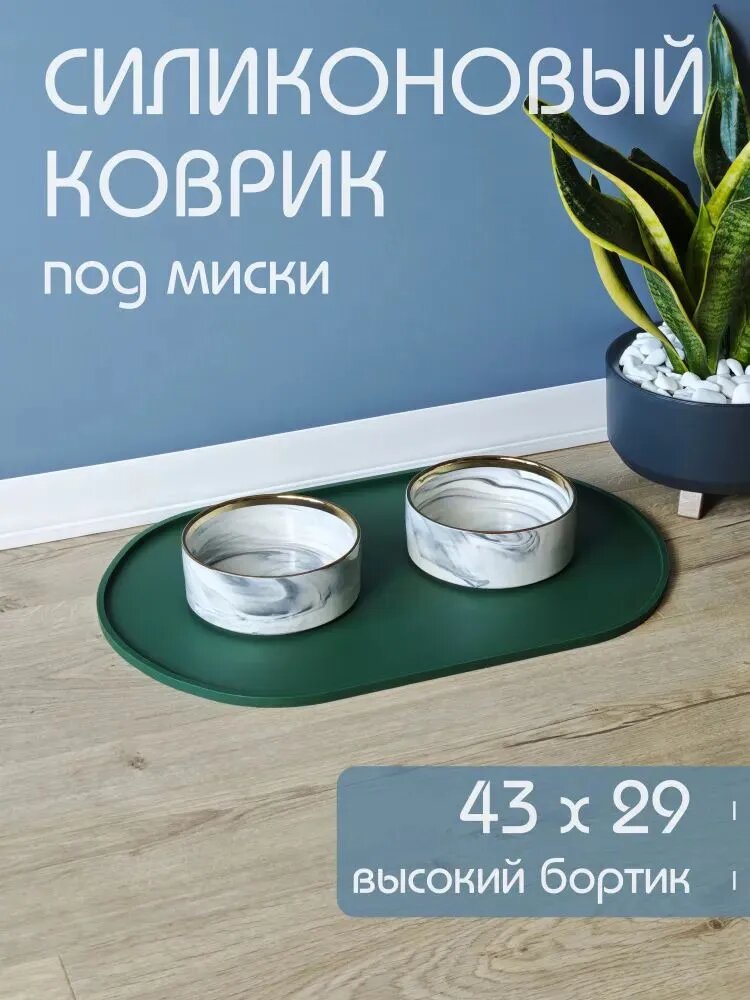 Силиконовый коврик под миску для кошек и собак