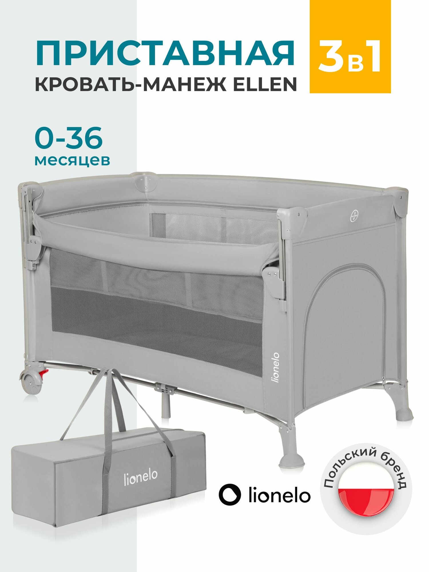 Приставная кроватка манеж Lionelo Ellen игровой для новорожденных