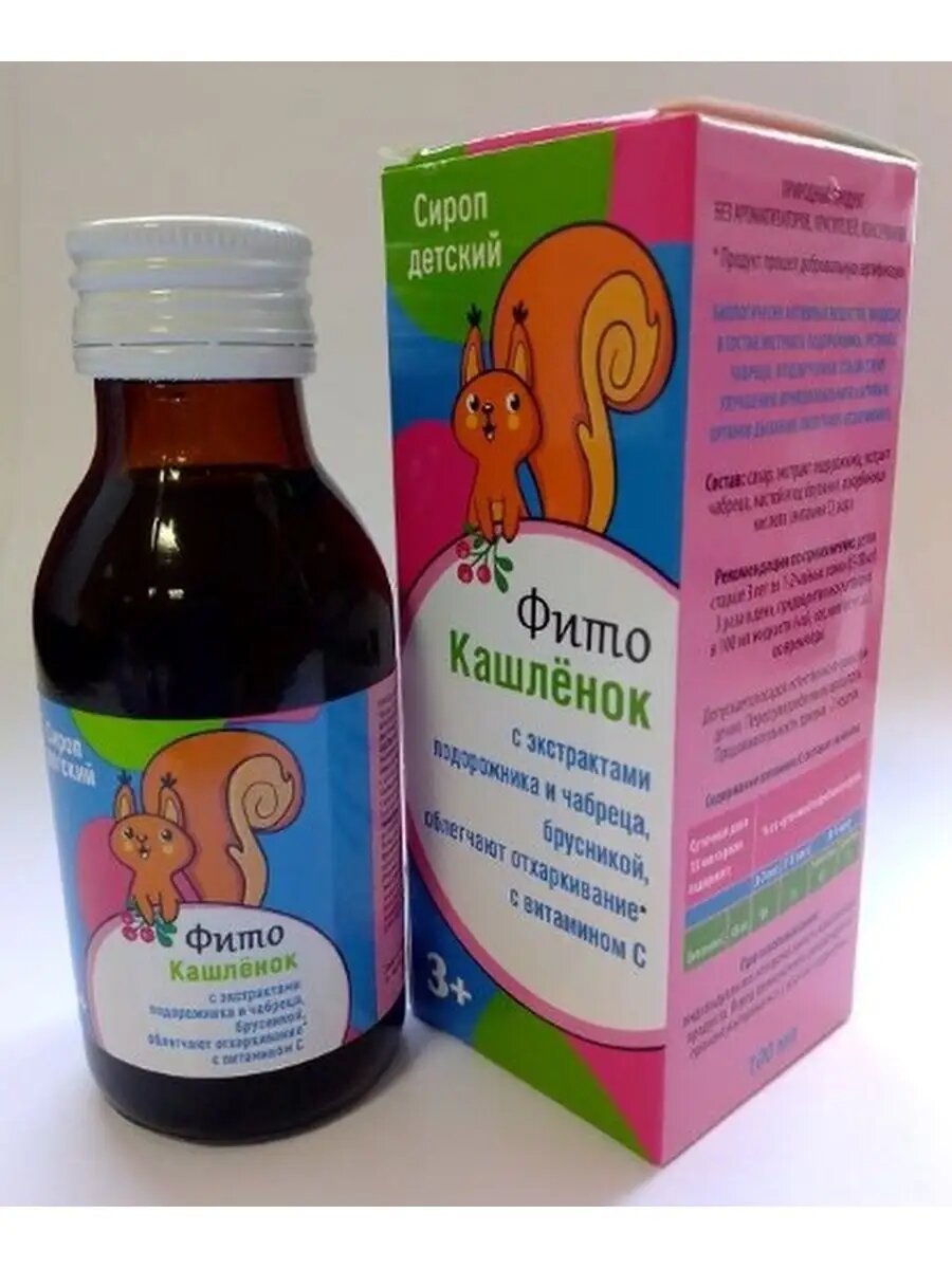 Фитокашленок сироп для детей 100 мл