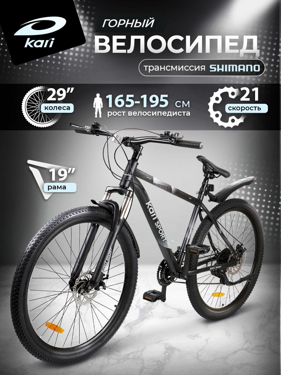 Велосипед взрослый мужской горный 29 колеса Kari