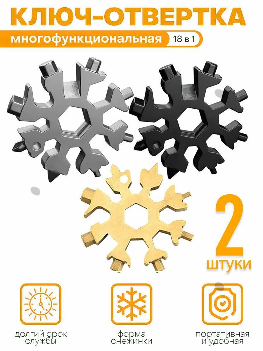 2 штуки, Мини ключ отвертка набор универсальный брелок для электроники, ключей, точных работ, крестовая, плоская, шестигранник