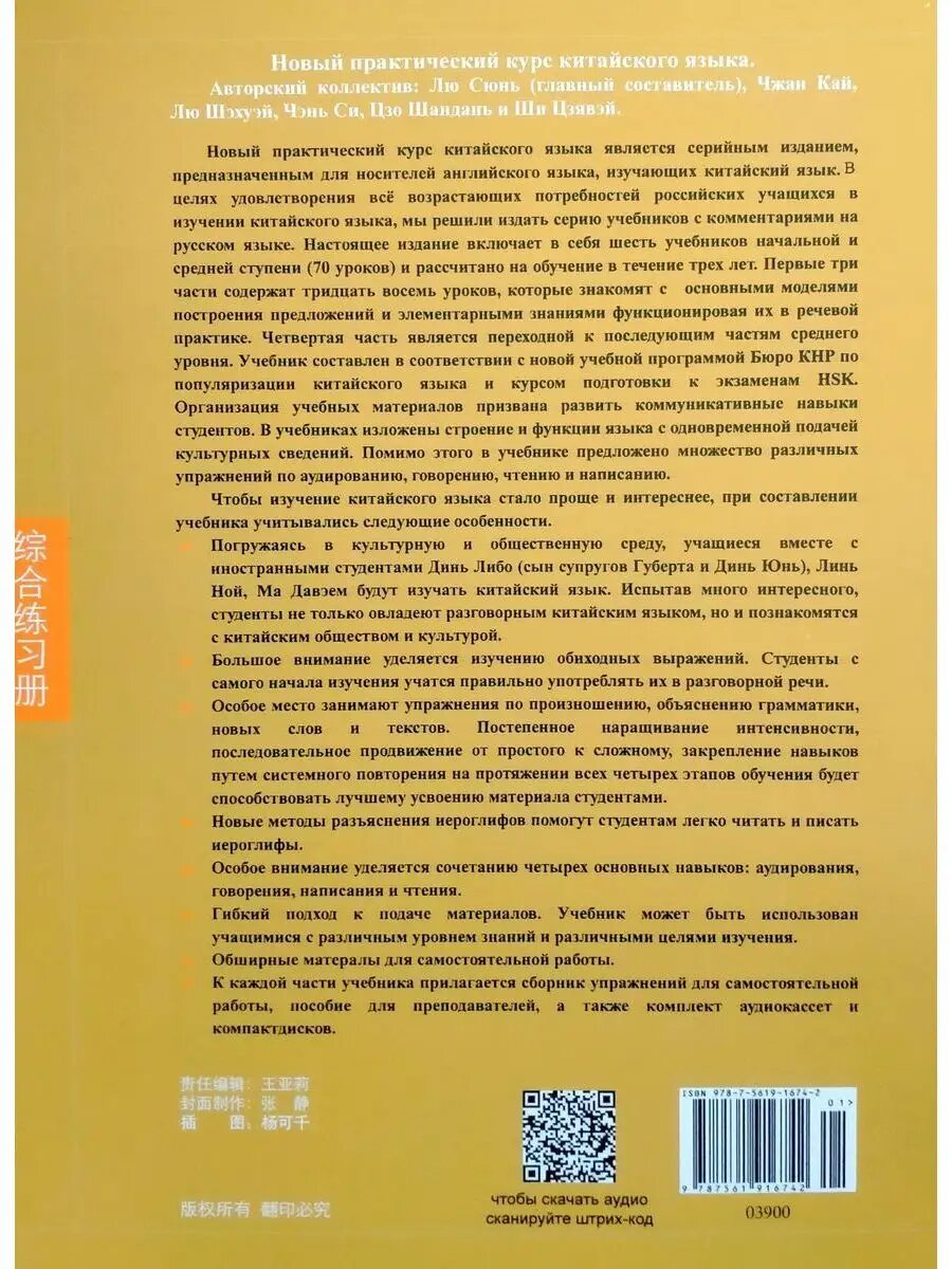 New Practical Chinese Reader vol.1 Russian Ed. Workbook | учебная литература — фото 1