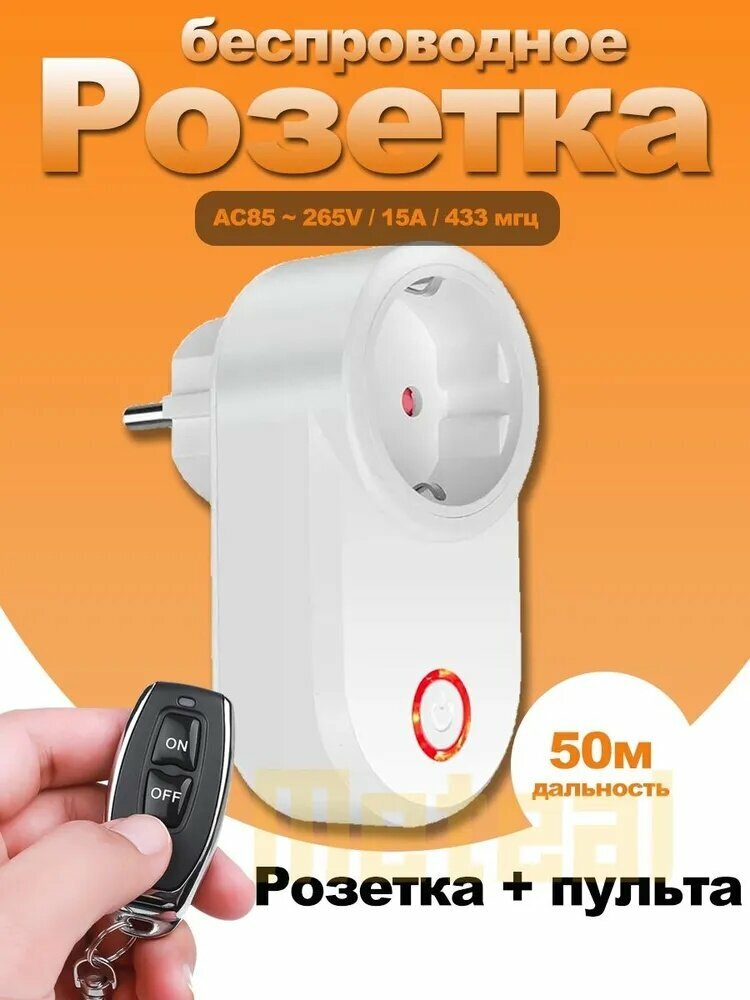 Умная Розетка с выключателем ЕС C Беспроводной пульт дистанционного управления