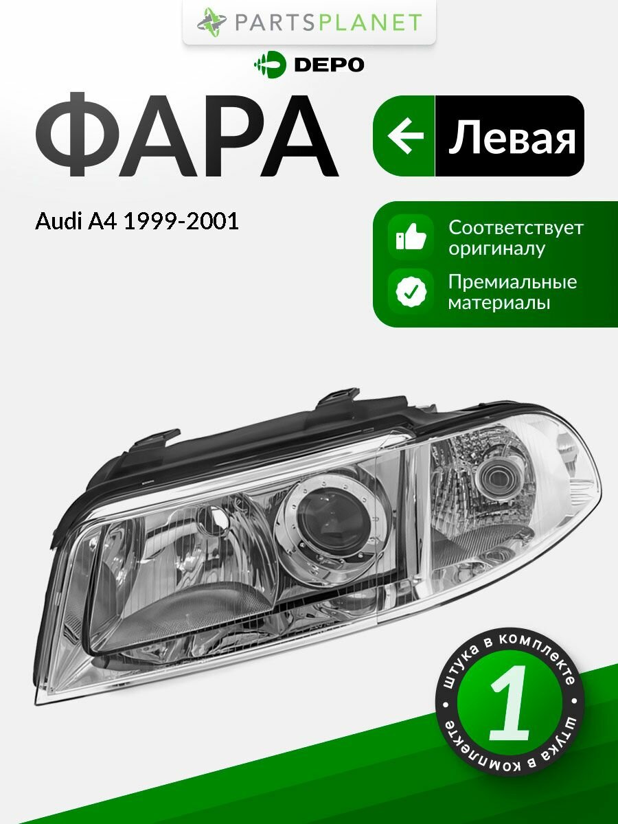 Фара левая для Ауди A4 1999-2001, oem 87501 арт 4411137LNDEM
