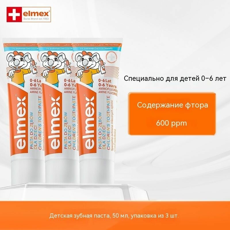 Бережная защита от кариеса для молочных зубов обеспечивается мягкой гелевой пастой elmex, популярный вариант для детей 06 лет
