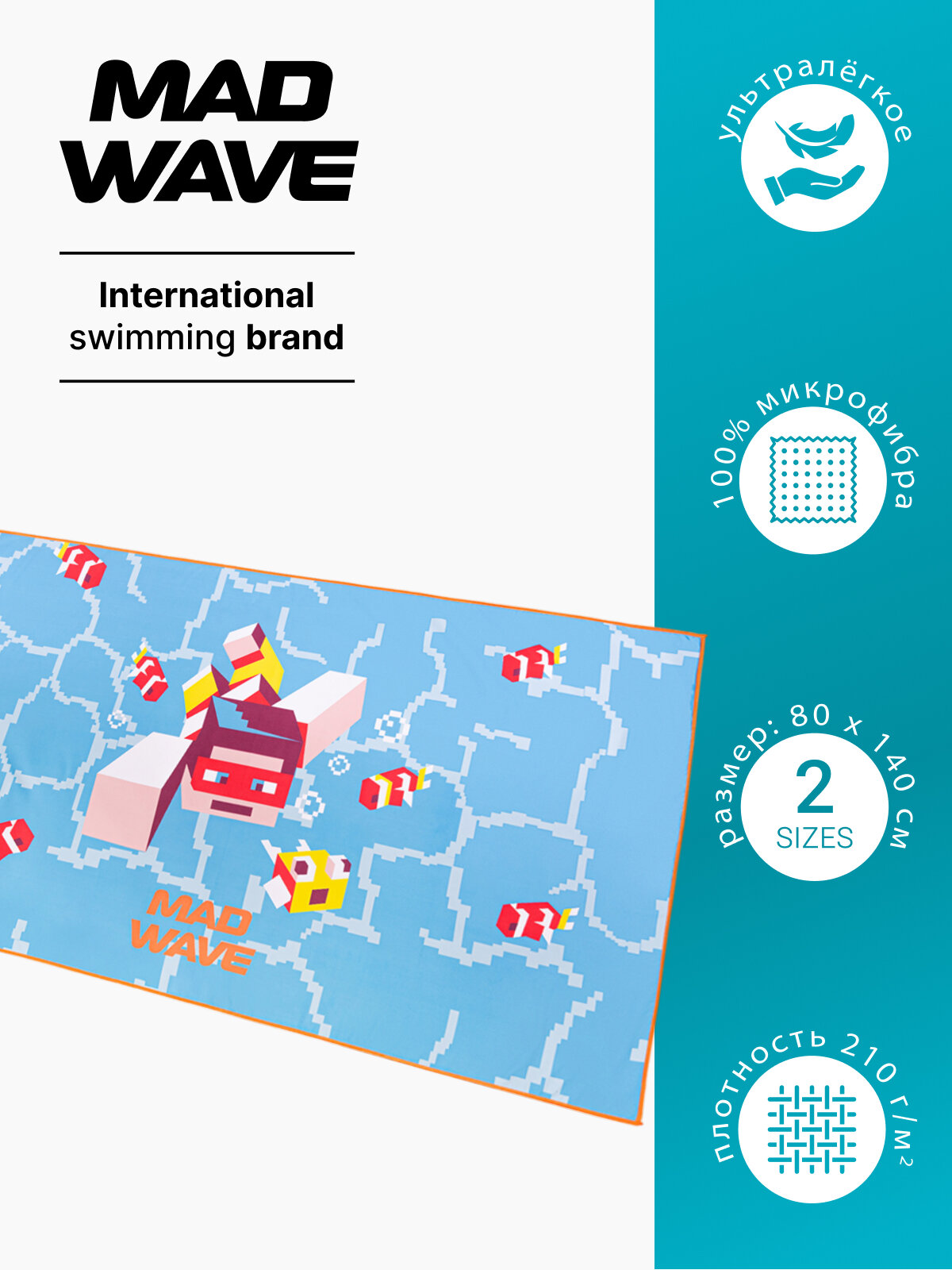 Полотенце MAD WAVE Microfiber towel Diver, микрофибра, размер 80*140 см