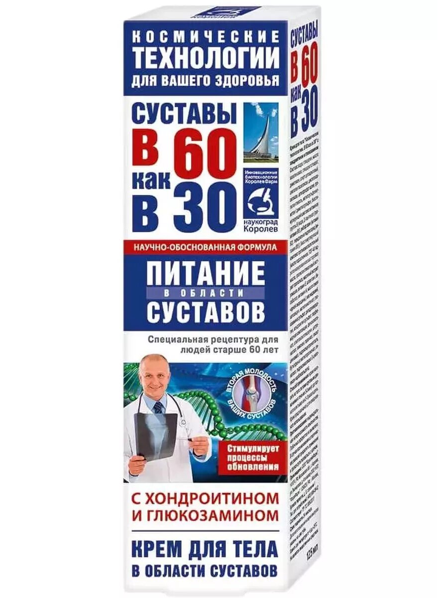 Хондроитин глюкозамин питание суставов крем для тела 125 мл