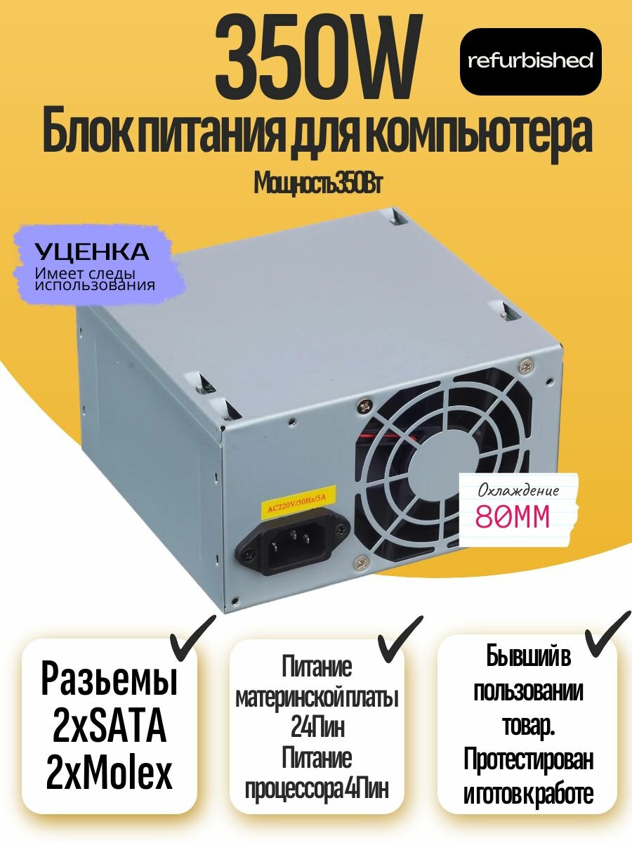 Блок питания 350W