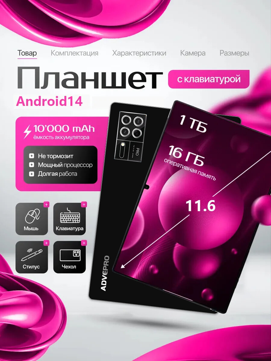 Планшет с клавиатурой Pad15 Pro 16/1TB 11.6" 2SIM/WiFi 10000mAh Android14 Snapdragon 888