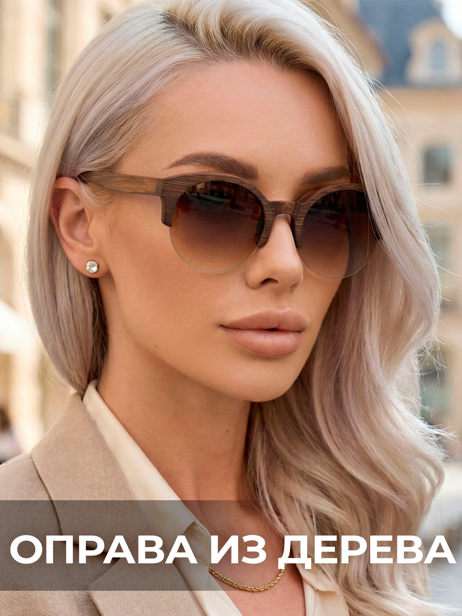 Солнцезащитные очки