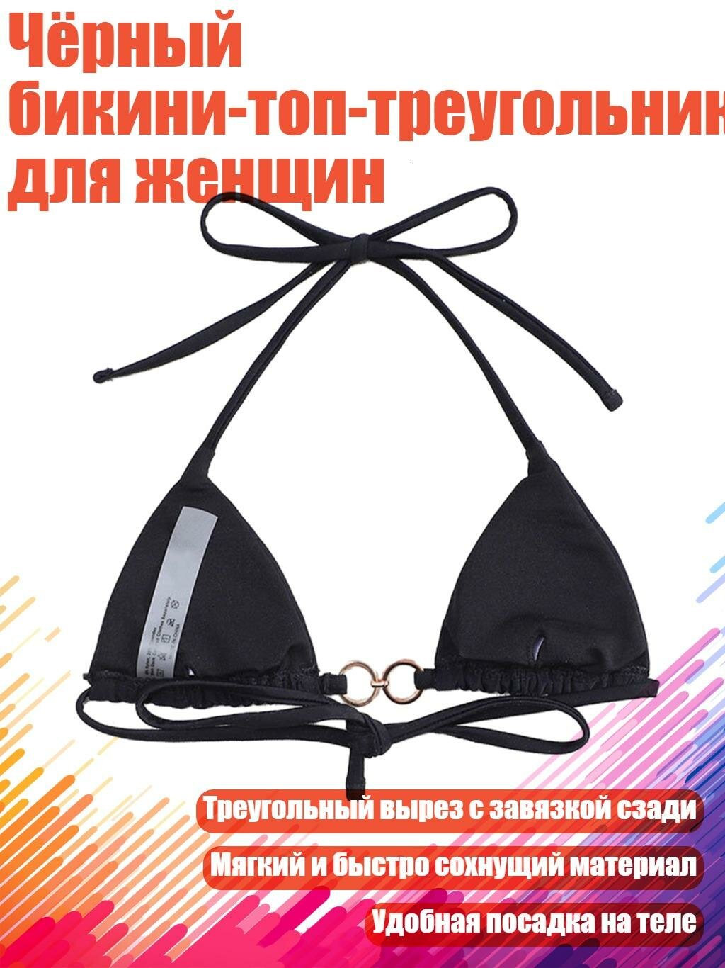 Чёрный бикини-топ-треугольник для женщин, Черный - S
