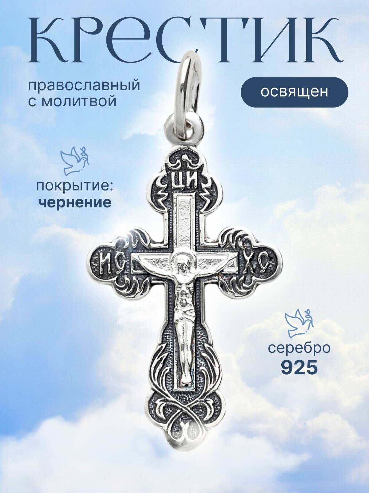 Крестик, серебро, 925 проба, чернение