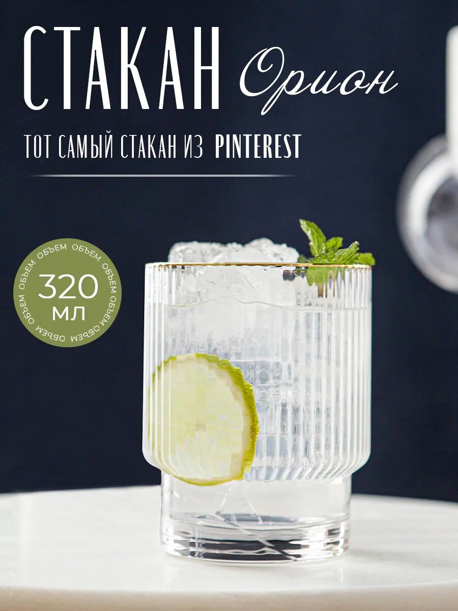 Стакан для холодных и горячих напитков Magistro «Орион», 320 мл, стекло, с золотой отводкой