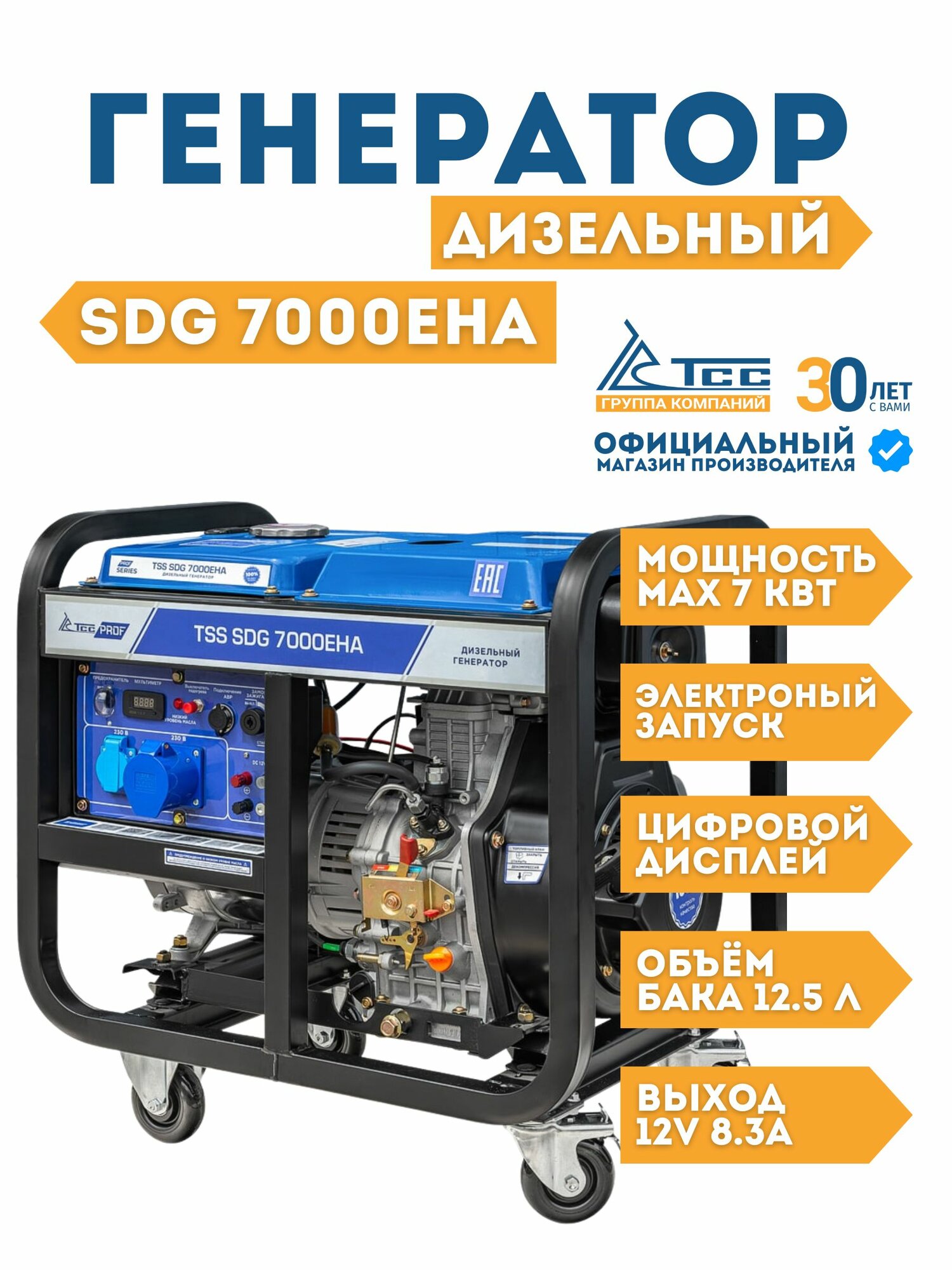 Генератор дизельный электростанция 6.5-7 кВт SDG 7000EHA (100033)