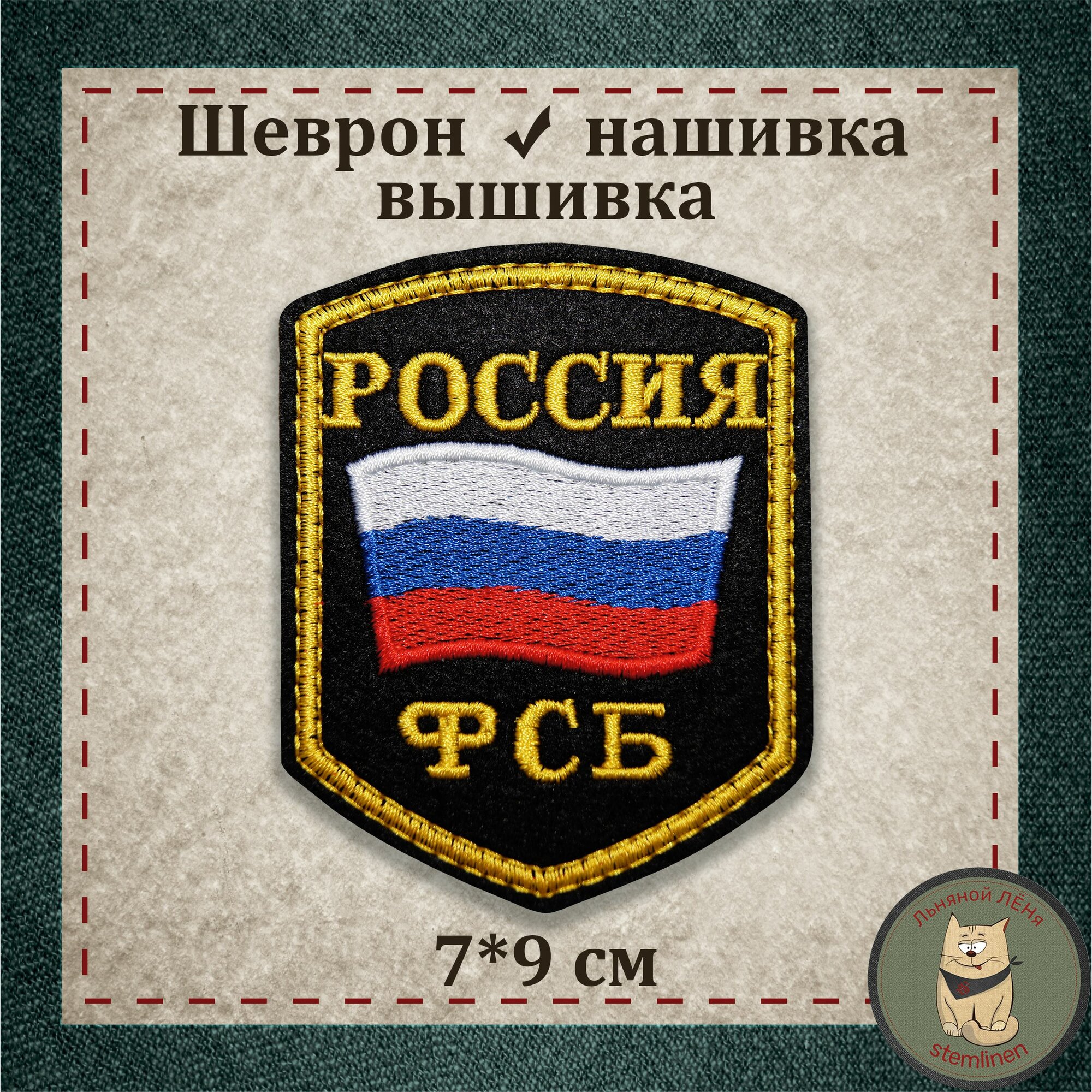 Сувенир, шеврон, нашивка, патч старого образца. "Федеральная служба безопасности" (ФСБ). Вышитый нарукавный знак с липучкой. Подарочный, коллекционный вариант.