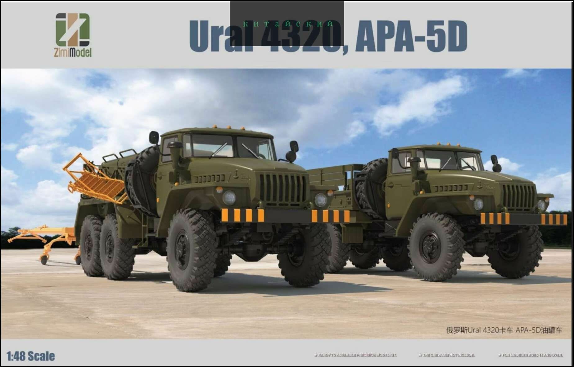 Zimi Model ZM80159 1:48 Модель Ural-4320-Airfield Starter APA-5D