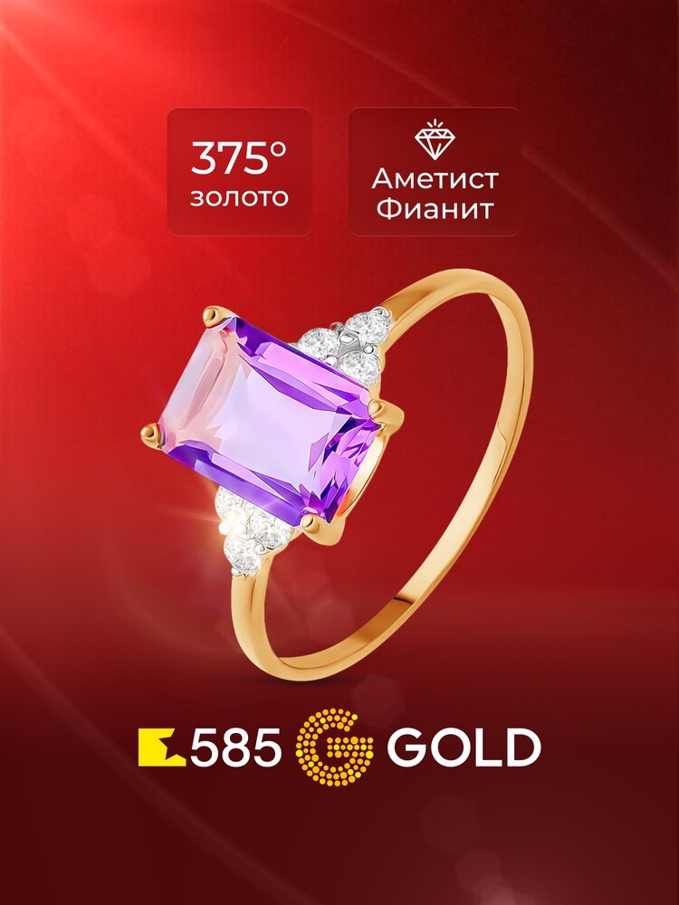 Кольцо, красное золото, 375 проба, золочение, фианит, аметист