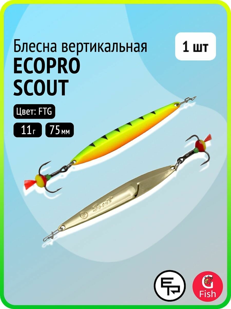 Блесна вертикальная ECOPRO Scout 75мм 11г, FTG
