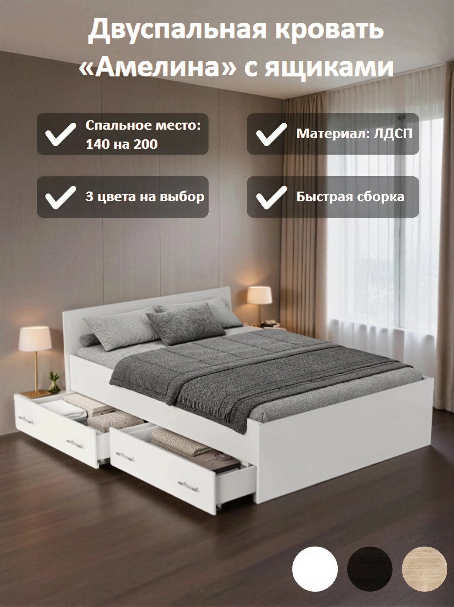 Кровать Rikko Амелина 149 x 204 x 45 см