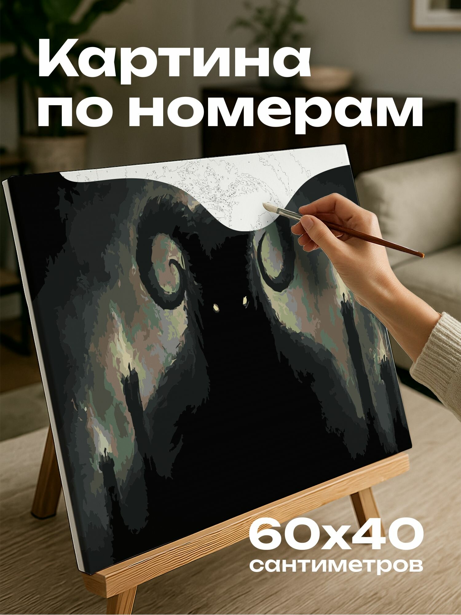 Картина по номерам 60x40 см, картина, масло, темная фигура, витые рога, пронзительный взгляд, тьма, мерцающий свет