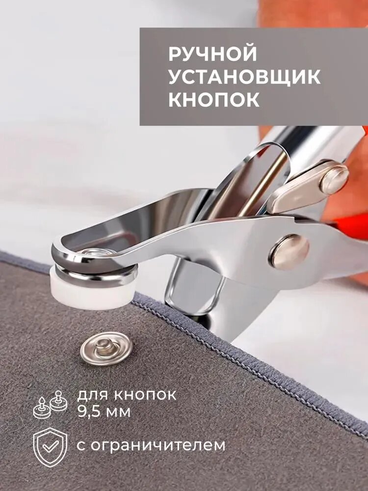 Щипцы для установки кнопок ручные, универсальные с пробойником для ткани. Инструмент для ремонта одежды, сумок, установки люверсов и брезентовых изделий