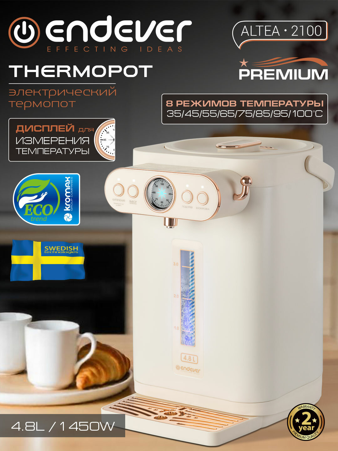 Термопот электрический 4.8л Endever Altea-2100/ 8 режимов нагрева воды